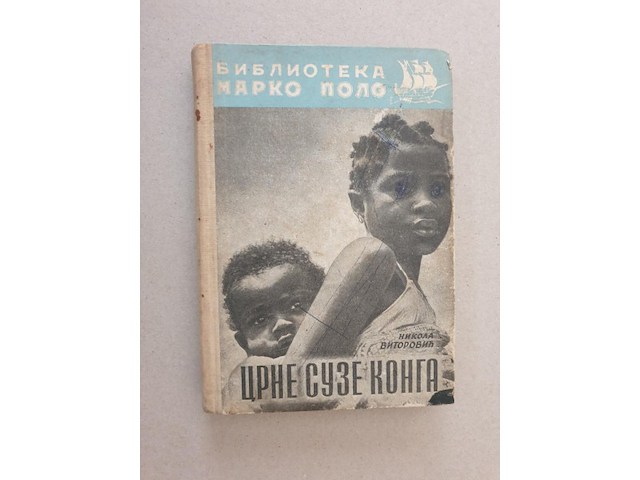Crne suze Konga - Nikola Vitorovic, Retko !!!