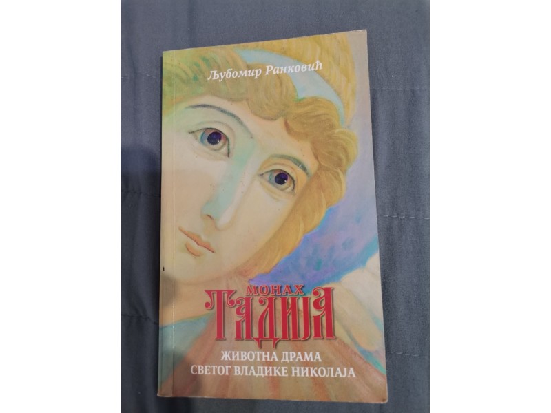 Ljubomir Ranković, MONAH TADIJA
