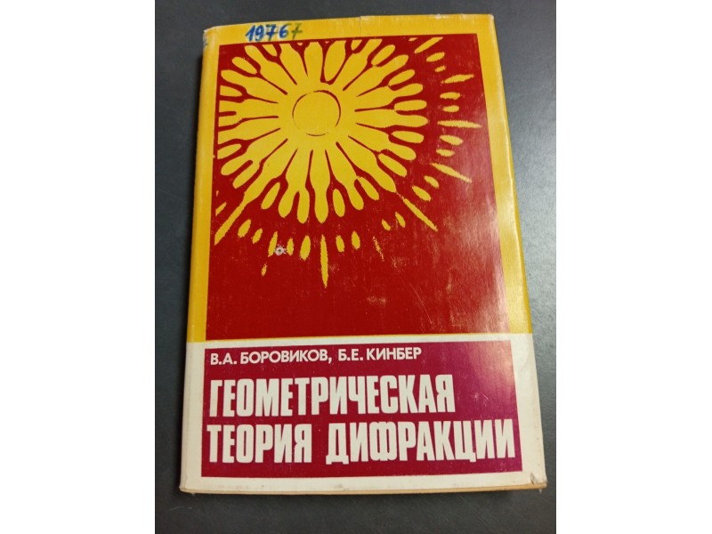 Geometrijska teorija difrakcije