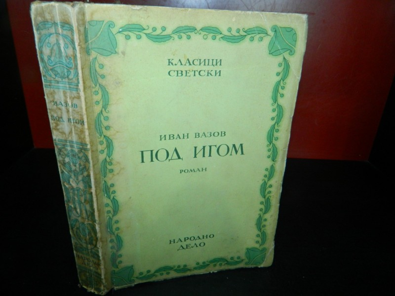 Pod Igom, Ivan Vazov