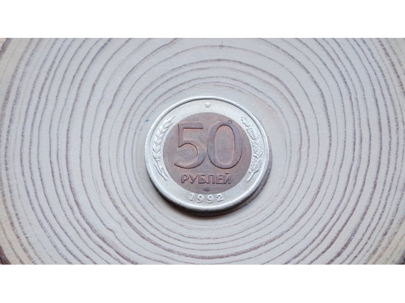 RUSIJA 50 RUBALJA 1992 GODINA BIMETAL
