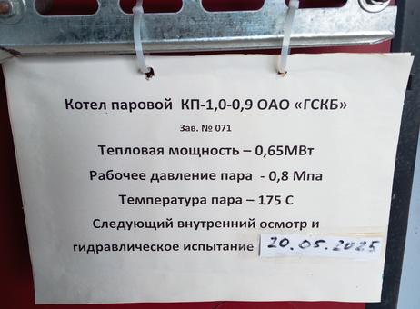 Industrijski kotao ГСКБ КП-1,0-0,9