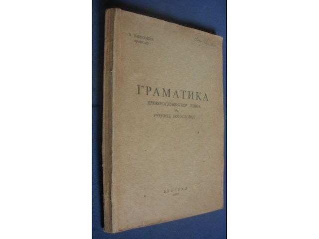 GRAMATIKA CRKVENOSLOVENSKOG JEZIKA