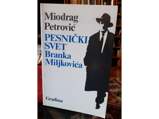 ПЕСНИЧКИ СВЕТ БРАНКА МИЉКОВИЋА, Миодраг Петровић