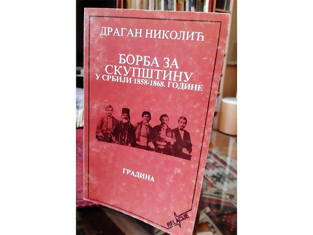 БОРБА ЗА СКУПШТИНУ, Драган Николић