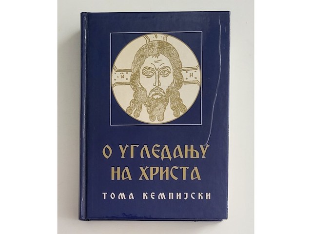 O ugledanju na Hrista - Toma Kempijski