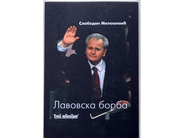 SLOBODAN MILOŠEVIĆ : LAVOVSKA BORBA