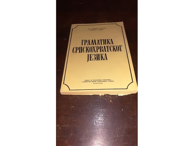 Gramatika srpskohrvatskog jezika/Aleksic, Stanic