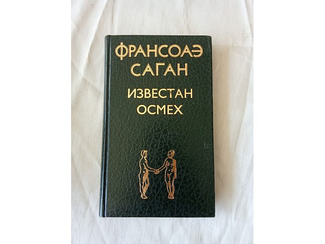 Izvestan Osmeh-Fransoaz Sagan