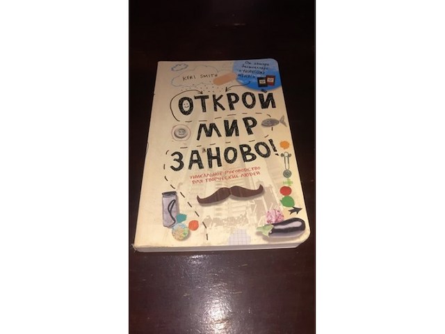 Ponovo otkrij svet!-Keri Smit
