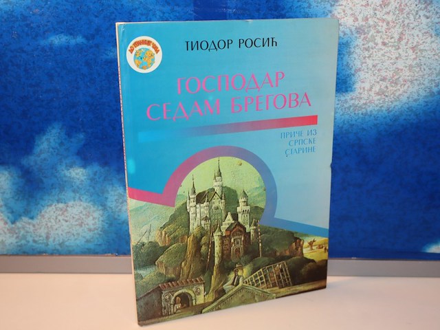 GOSPODAR SEDAM BREGOVA   Tiodor Rosić
