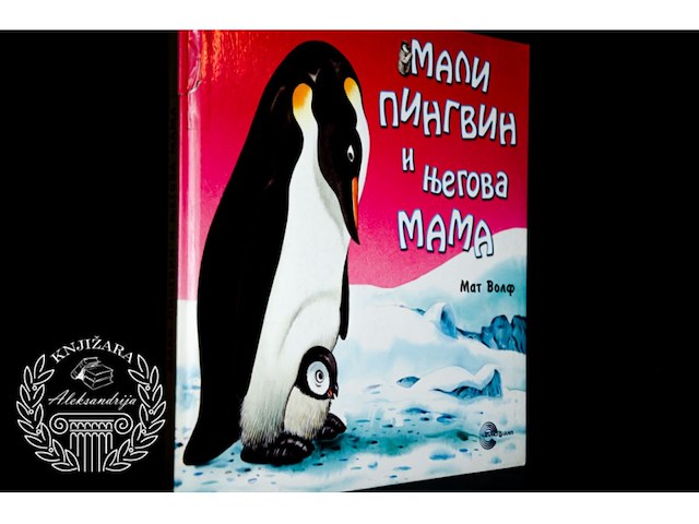MALI PINGVIN I NJEGOVA MAMA - Mat Volf