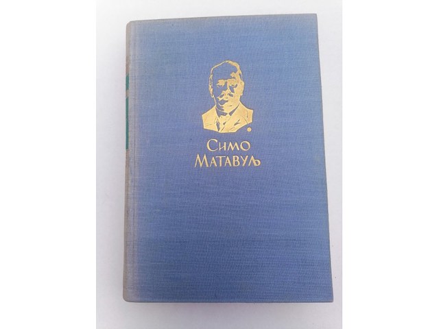 SIMO MATAVULJ-IZABRANA DELA