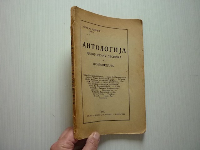 Antologija crnogorskih pesnika i pripovedača