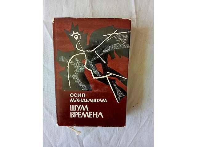 Šum Vremena-Osip Mandeljštam
