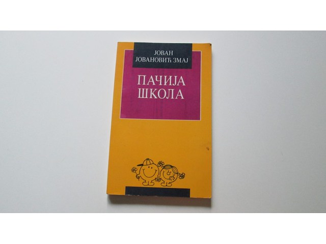 Pačija škola, Jovan Jovanović Zmaj