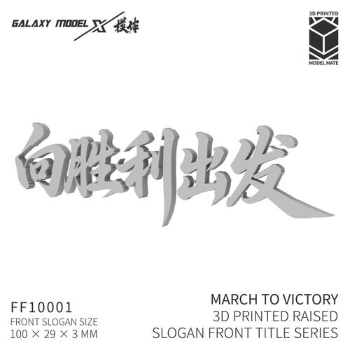 NEW! Galaxy-Model FF10001 March to Victory - 3D-Printed Raised Slogan (Front Title Series)
