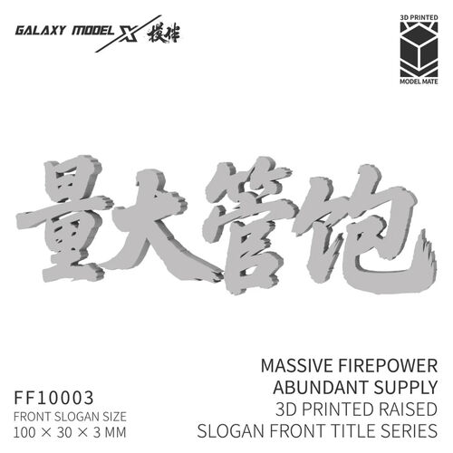 NEW! Galaxy-Model FF10003 Massive Firepower Abundant Supply - 3D-Printed Raised Slogan (Front Title Series)