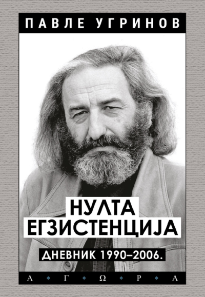 Nulta egzistencija: Dnevnik 1990 – 2006.