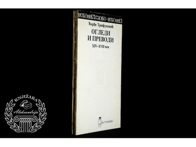 OGLEDI I PREVODI - Đorđe Trifunović