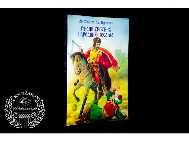 JUNACI SRPSKIH NARODNIH PESAMA - Miodrag Purković