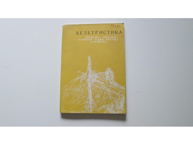 Beletristika, zbornik radova clanova pisaca Cukarica