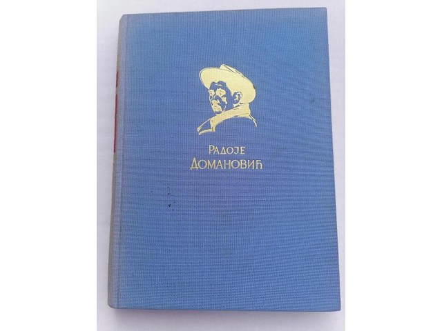RADOJE DOMANOVIĆ-IZABRANA DELA