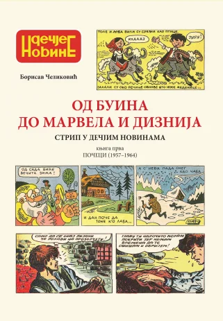 Od Buina do Marvela i Diznija: Strip u Dečjim novinama, knj. 1