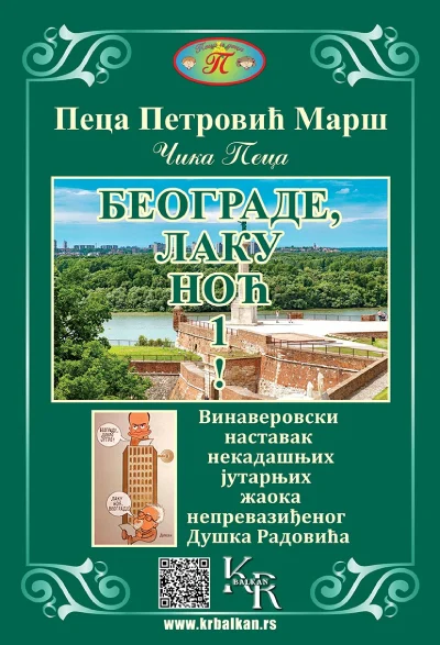 Beograde, laku noć