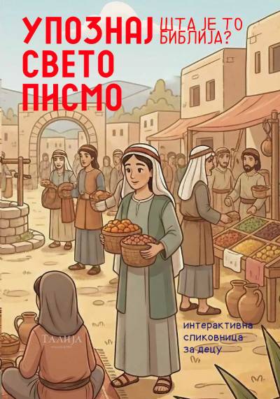 Upoznaj Sveto pismo: Šta je to Biblija?