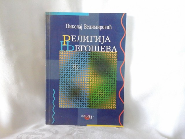 Religija Njegoševa episkop Nikolaj Velimirović .