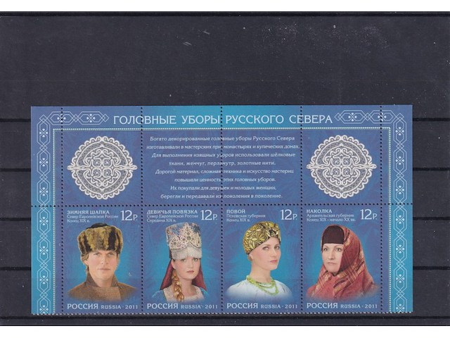 Rusija 2011