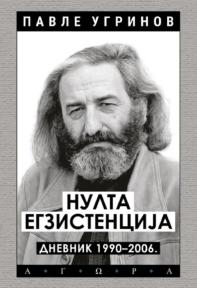 Nulta egzistencija: Dnevnik 1990 – 2006.