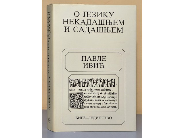 O JEZIKU NEKADAŠNJEM I SADAŠNJEM Pavle Ivić