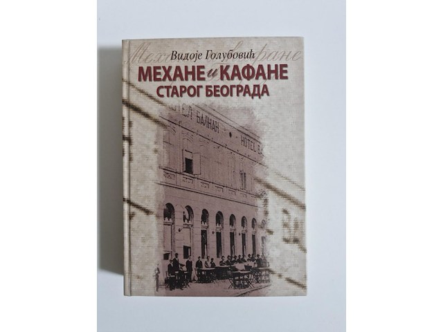 Mehane i kafane starog Beograda - Vidoje Golubović