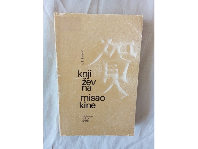 Književna Misao Kine-I.S.Lisevič