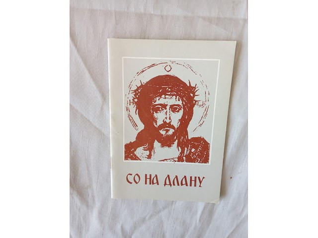 So Na Dlanu-Milorad Golijan