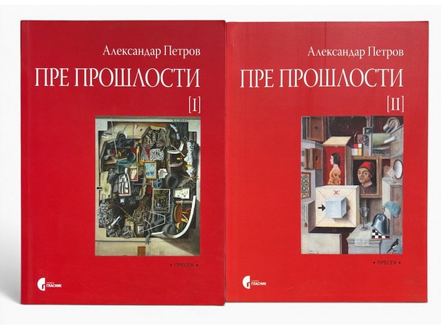 Aleksandar Petrov - Pre prošlosti I-II