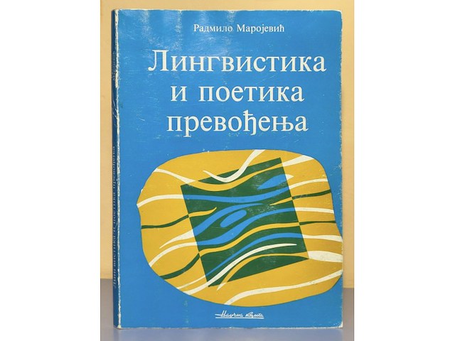 LINGVISTIKA I POETIKA PREVOĐENJA Radmilo Marojević