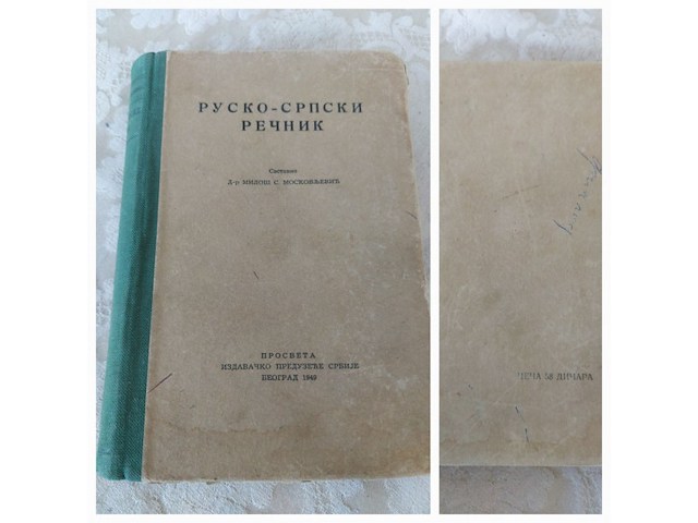Stari Rusko Srpski rečnik izdanje 1949