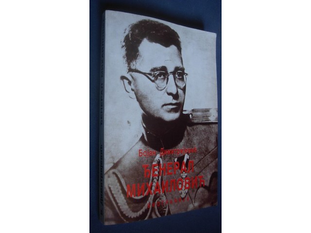 ĐENERAL MIHAILOVIĆ - Biografija - Bojan Dimitrijević