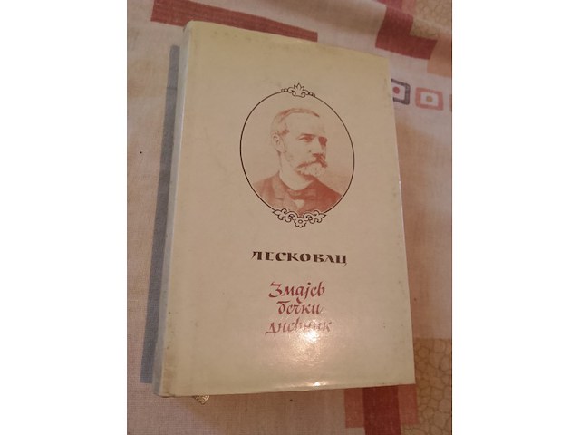 Zmajev Bečki dnevnik -Mladen Leskovac