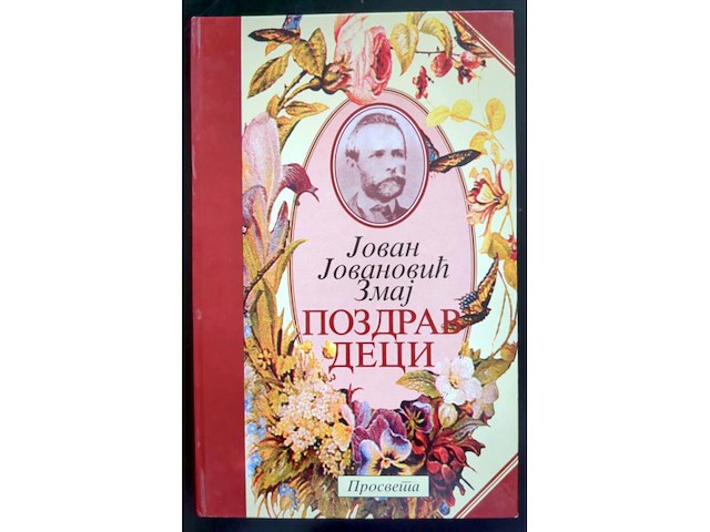 Pozdrav deci - Jovan Jovanović Zmaj