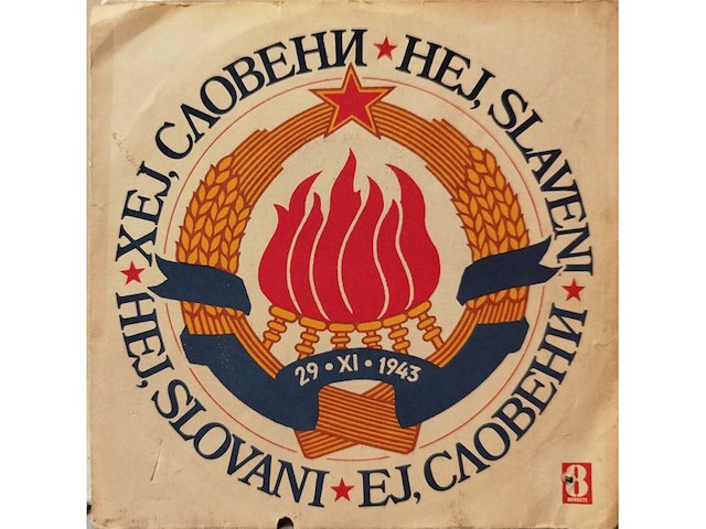 Various – Хеј, Словени / Hej, Slaveni / Hej, Slovani /