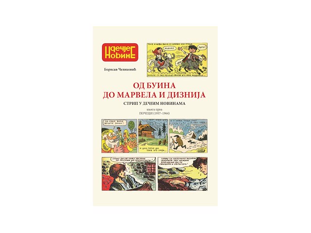 Od Buina do Marvela i Diznija: Strip u Dečjim novinama, knj. 1
