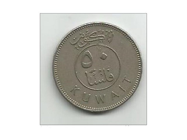 Kuwait 50 fils 1977. KM#13