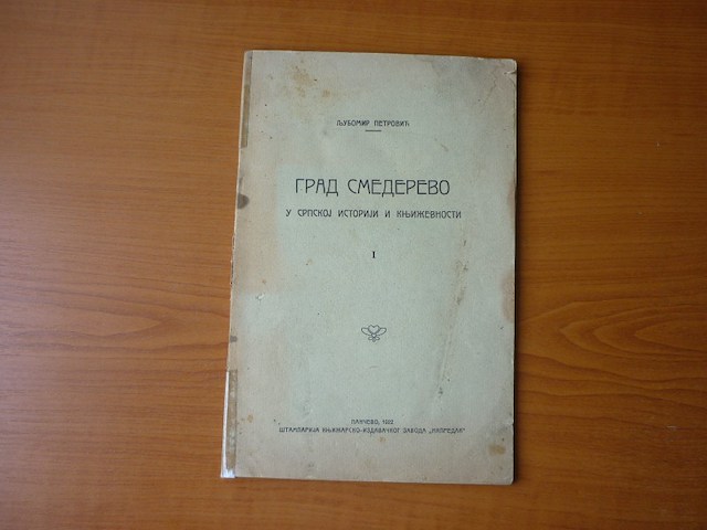 Ljubomir Petrović GRAD SMEDEREVO