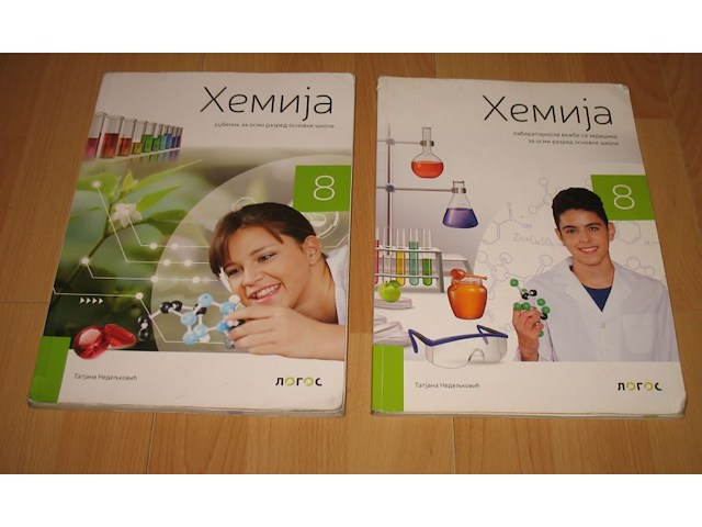 8. HEMIJA 8 LOGOS UDZBENIK + LAB. VEZBE ZBIRKA