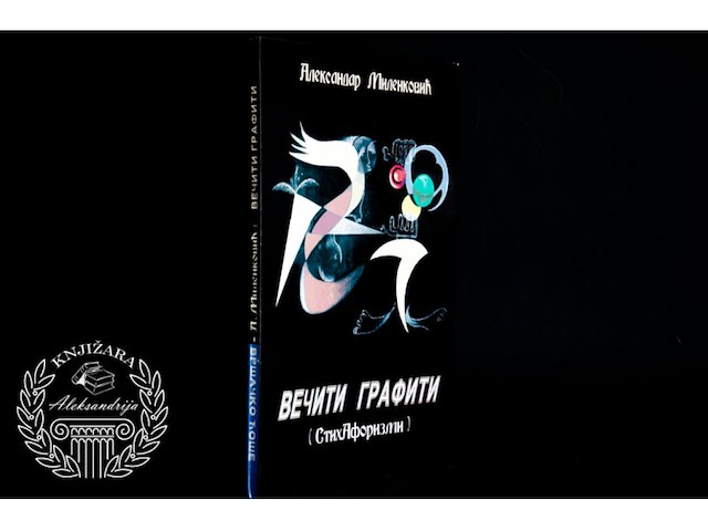 VEČITI GRAFITI / VRŠAČKO ĆOŠE - Aleksandar Milenković