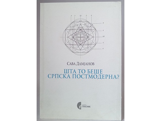 ŠTA TO BEŠE SRPSKA POSTMODERNA?: Sava Damjanov
